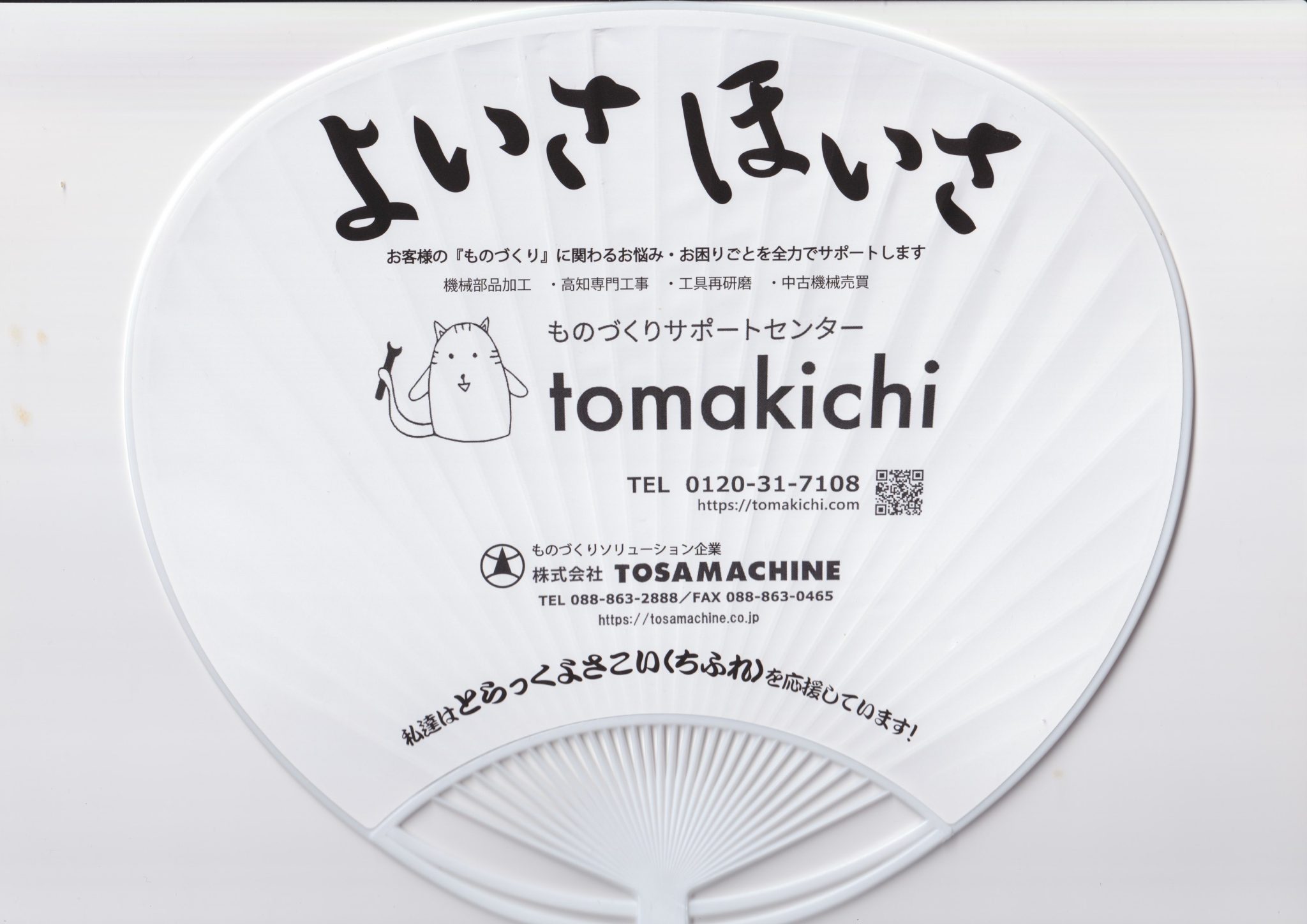 もうすぐ、よさこい祭り（とらっくよさこいちふれの動画掲載） - 株式会社TOSAMACHINE - ものづくりソリューション企業